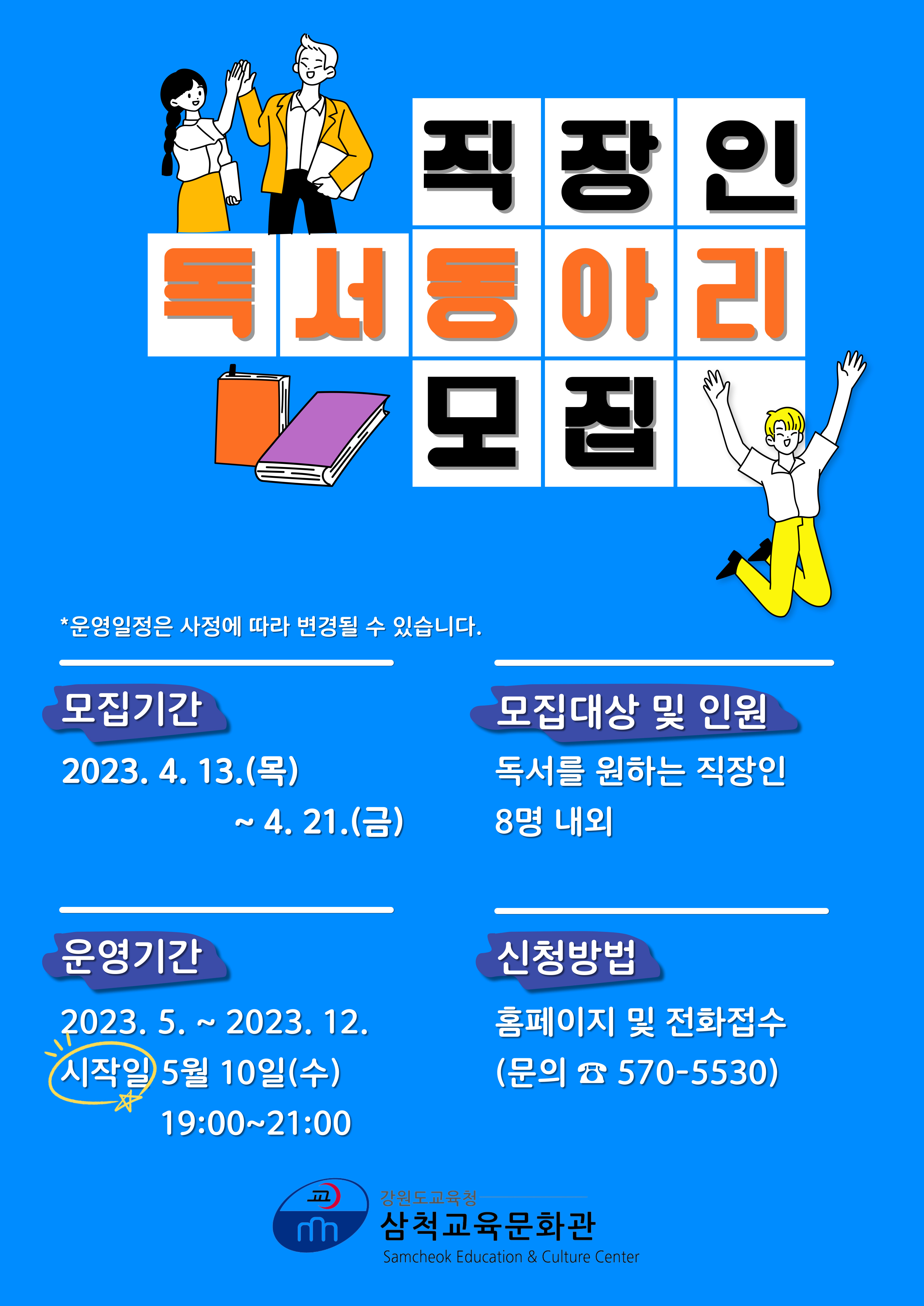 삼척교육문화관