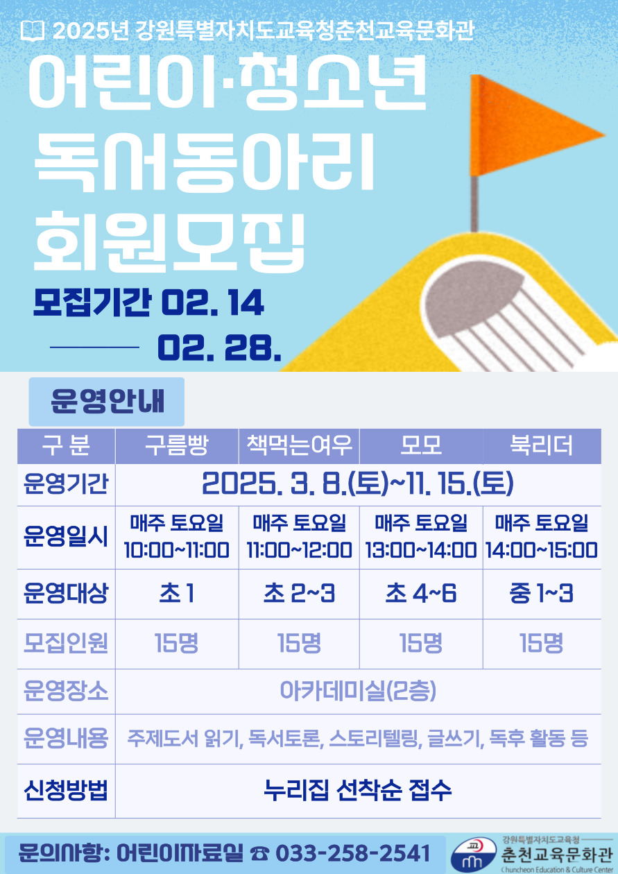 춘천교육문화관