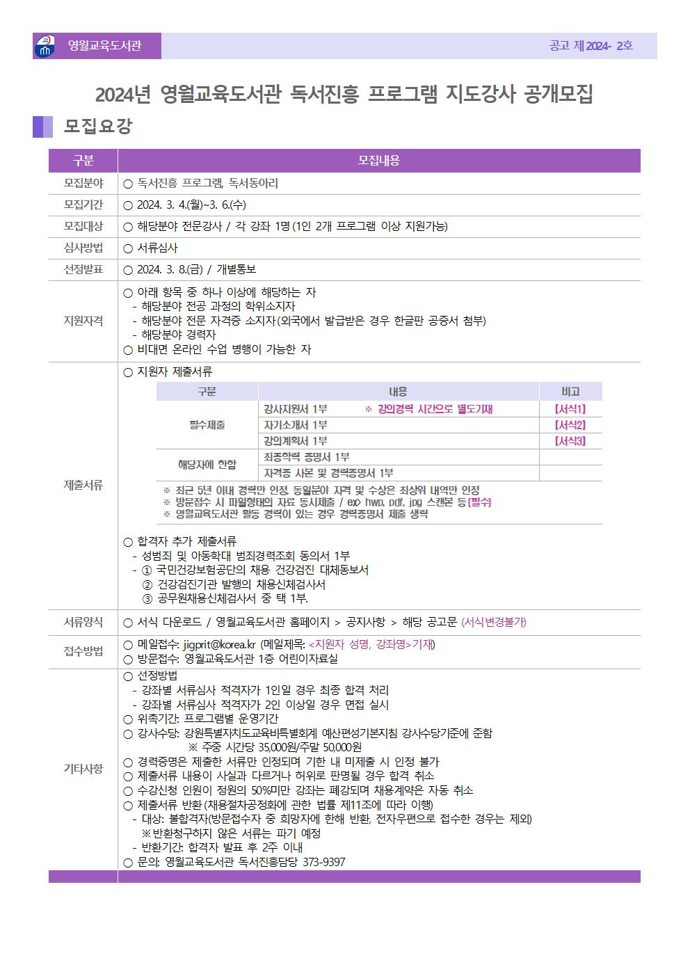 강사모집 > 참여 알림 |영월교육도서관